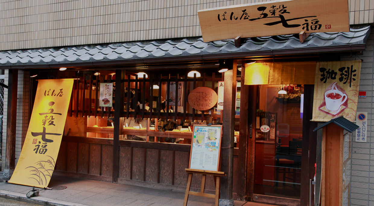 Gokoku Shichifuku Japanese Bakery